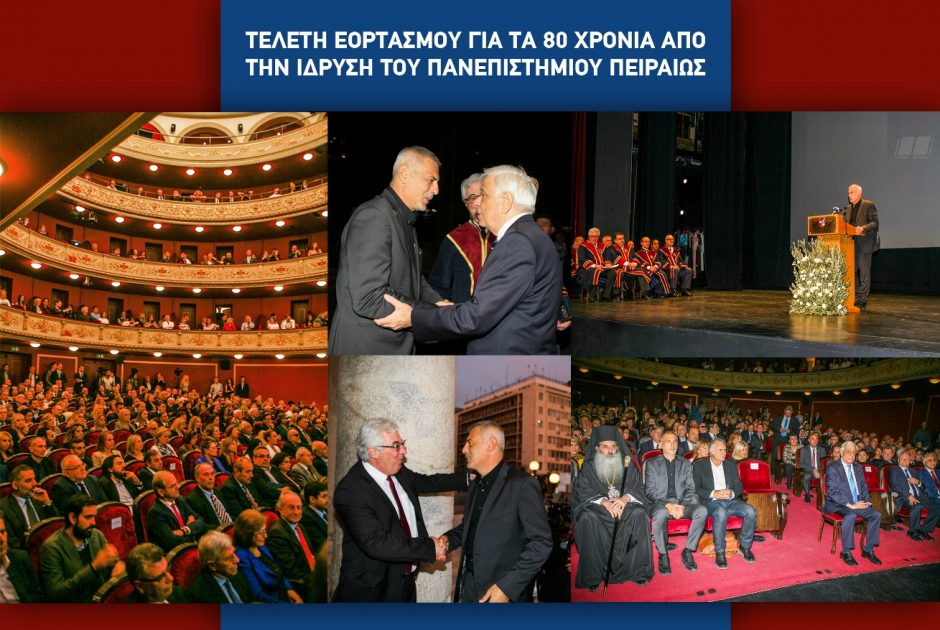 Εμβληματική η εκδήλωση για τα 80 χρόνια του ΠαΠει